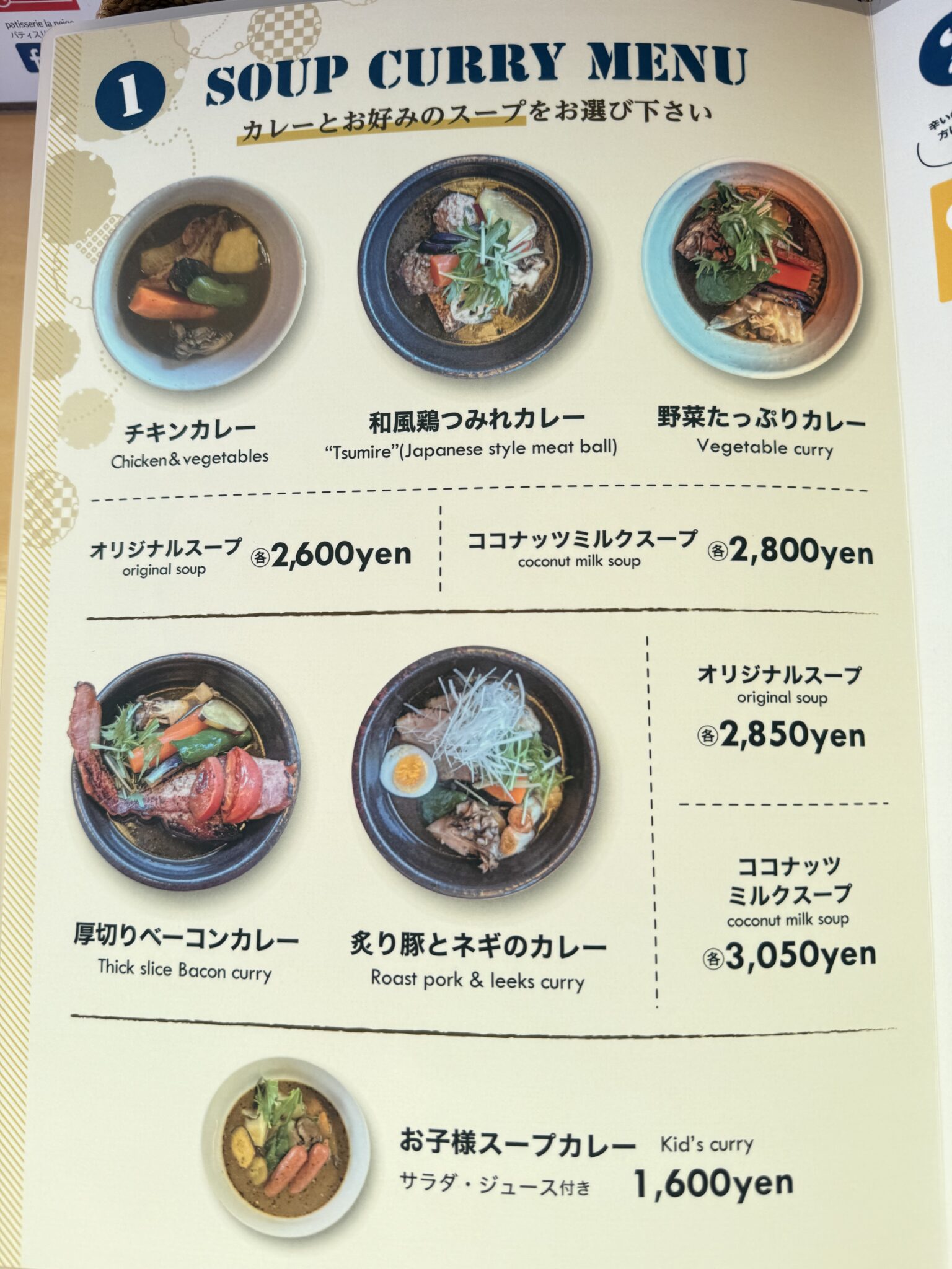 [Niseko] Tsubara Tsubara Soup Curry Review: Spice Level 3, Menu, Take ...